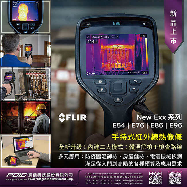 【新品快訊】防疫增添生力軍-FLIR嶄新升級版Exx系列熱像儀上市了-也是電氣/機械檢測及房屋健檢的必備工具！